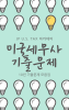 법인세법 제50호을 자본금과 적립금조정 명세서을 네이버 블로그